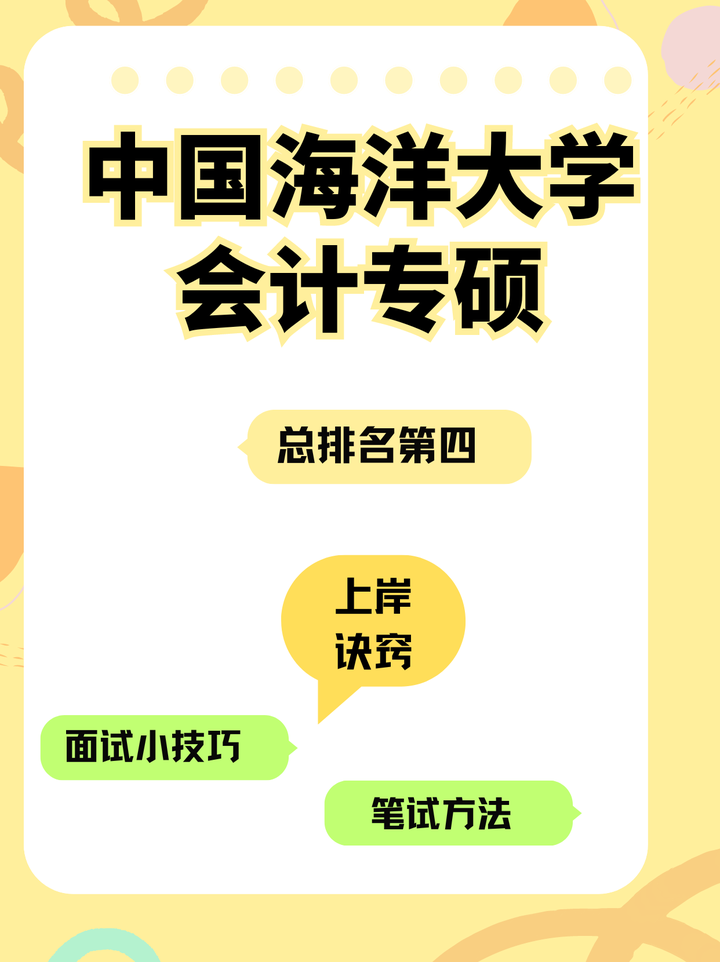 这有破题大招！24级中国海洋MPAcc高分学长揭秘上岸诀窍 - 知乎