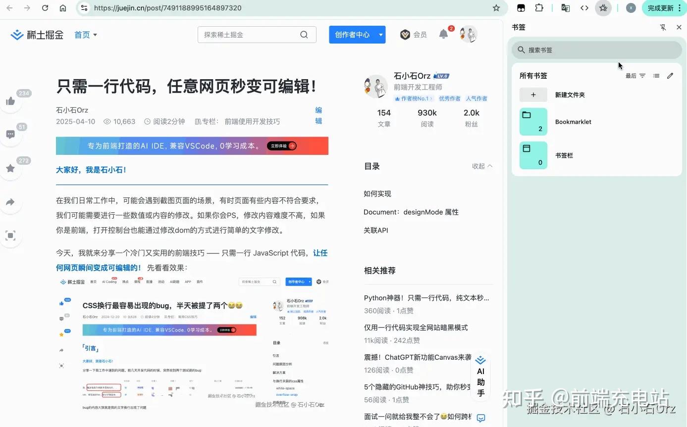 Js保存成书签居然可以解锁这么多有趣玩法，快收藏 - 知乎