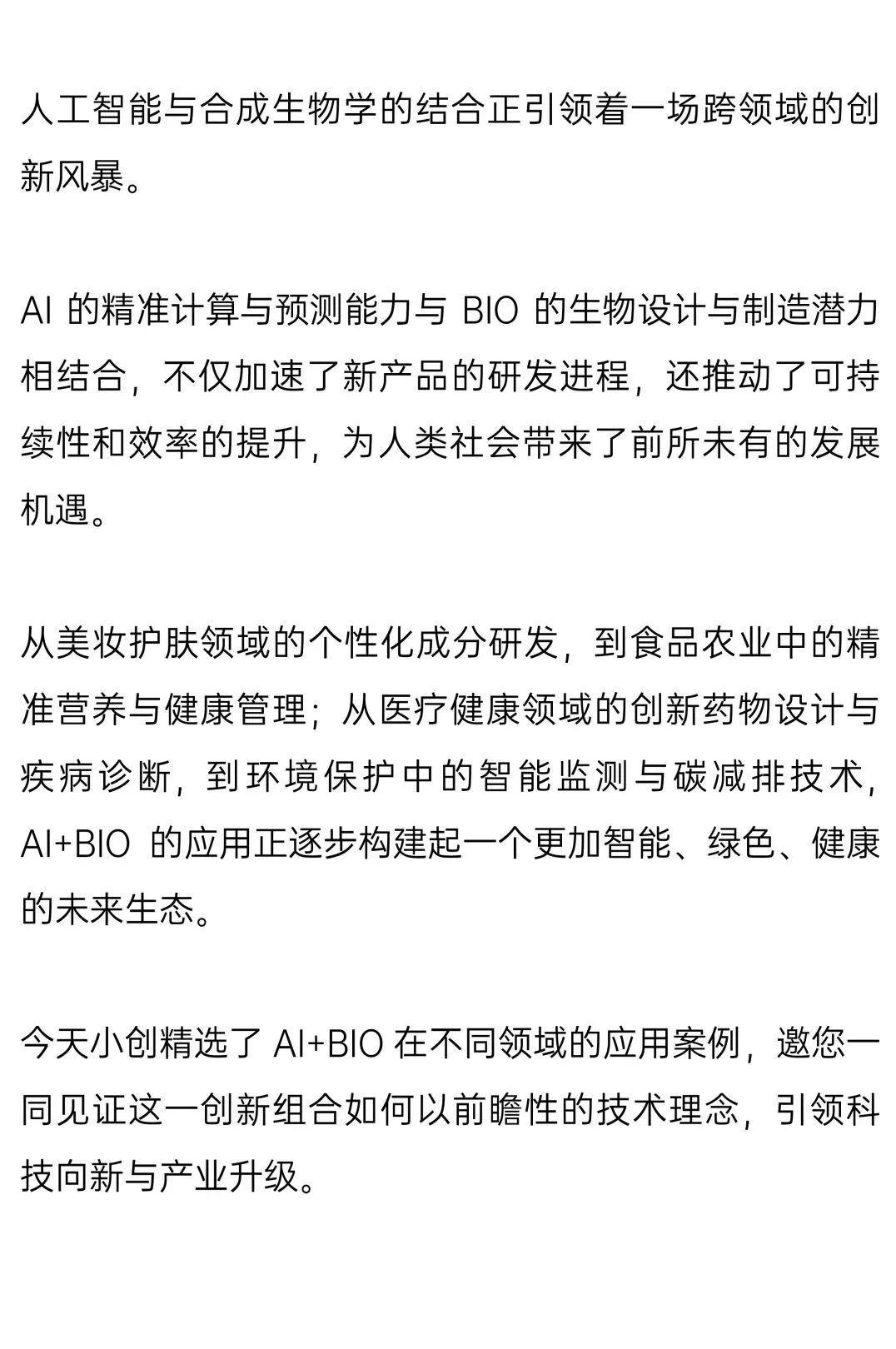 AI+BIO跨界秀！它们正携手走进生活…… - 知乎