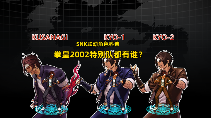 DNF：SNK联动角色科普，拳皇2002特别队都有谁？ - 知乎