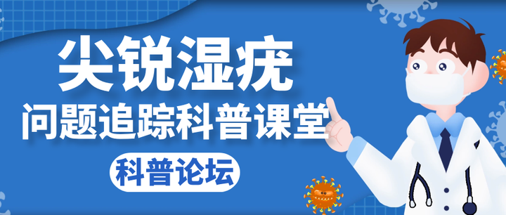 尖锐湿疣能彻底治愈吗? 知乎