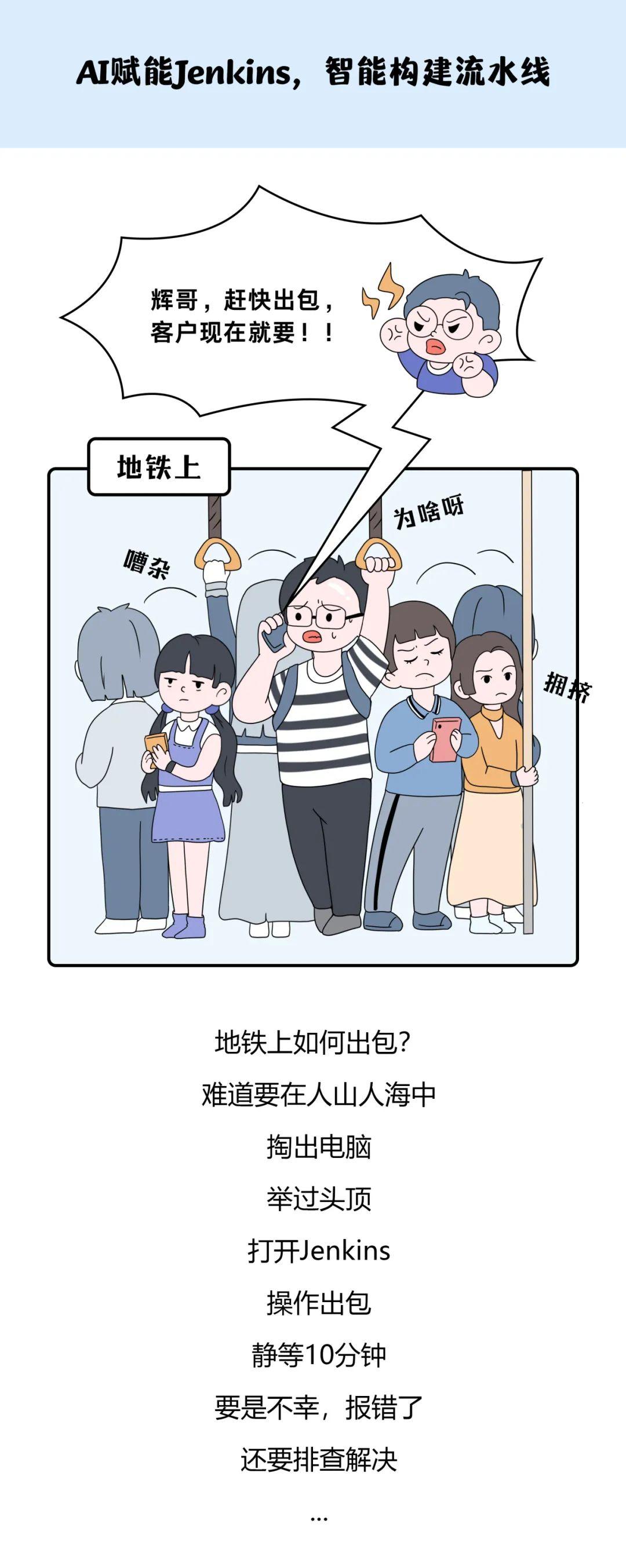 嘉为蓝鲸WeOps智能化模块：AI赋能Jenkins，智能构建流水线 - 嘉为蓝鲸