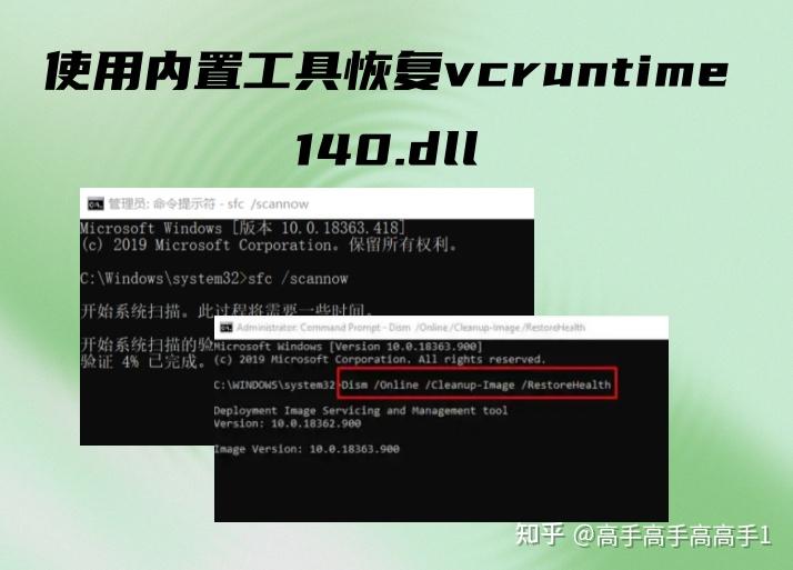 告别vcruntime140.dll错误：手把手教你3分钟完成修复 - 知乎