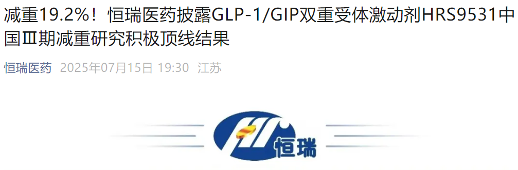 减重19.2%！恒瑞这款双靶点减重药Ⅲ期数据揭晓 - 知乎