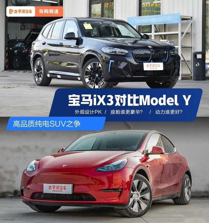 40万内纯电SUV，宝马iX3是否比Model Y有更高品质 - 知乎