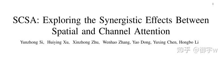(即插即用模块-Attention部分) 六十、(2024) SCSA 空间通道协同注意力 - 知乎