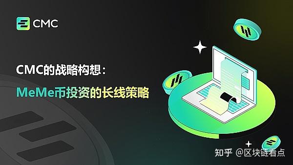 CMC的战略构想：MeMe币投资的长线策略 - 知乎