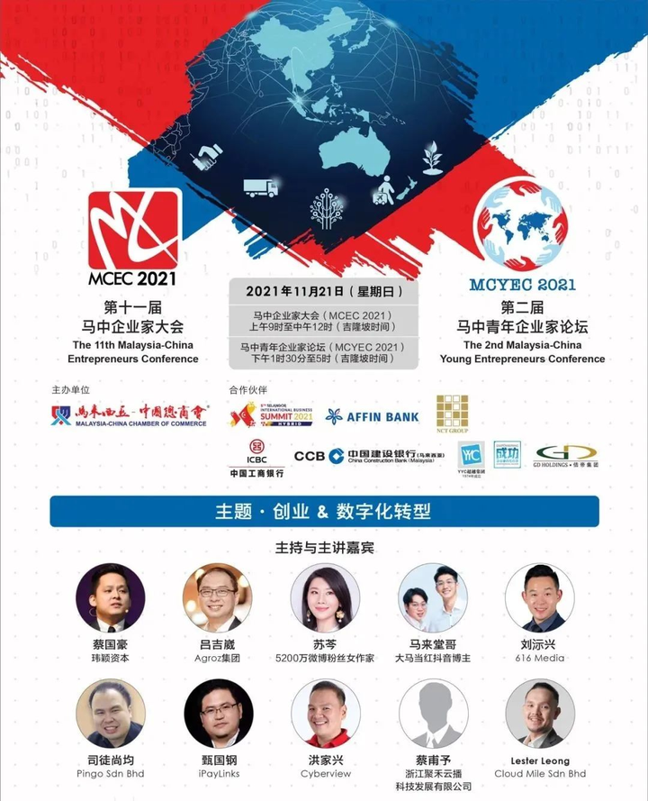 iPayLinks艾贝盈CEO与马中青年企业家共话数字未来 - 知乎