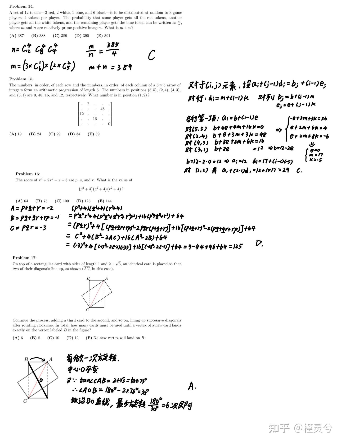 【AMC12】2024年AMC12 A个人自解析 - 知乎