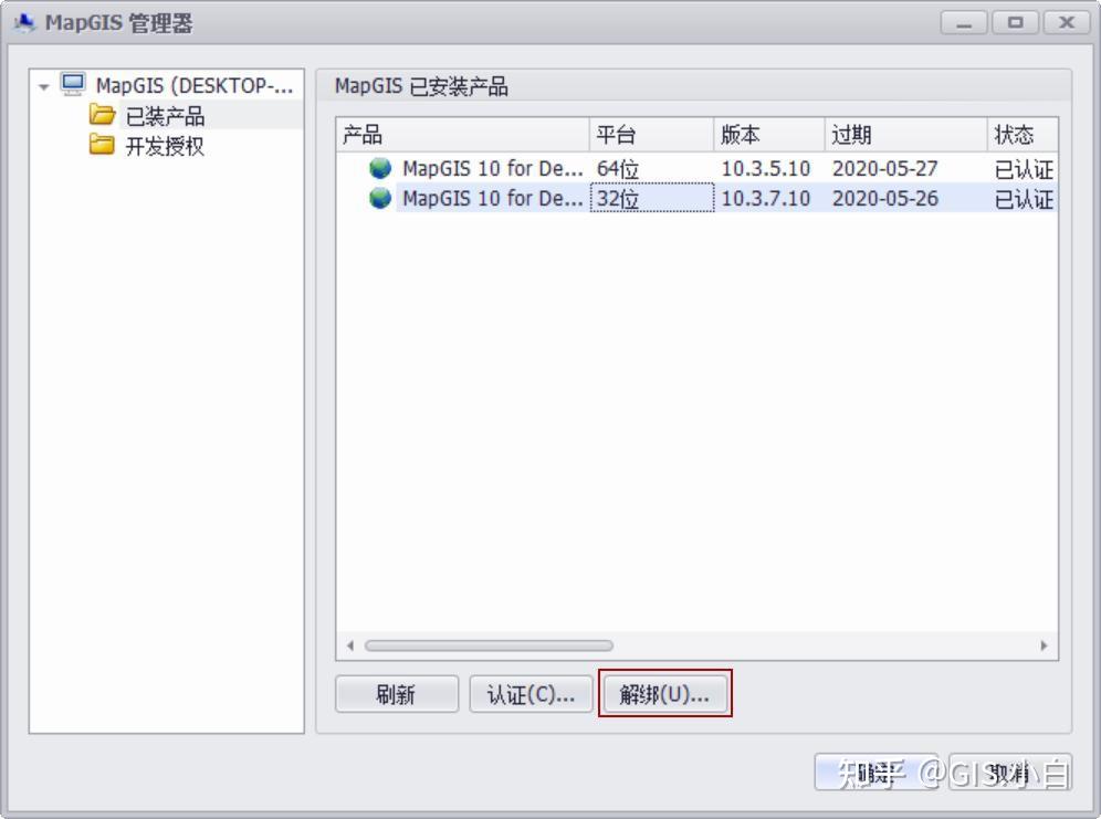 MapGIS Desktop 安装配置手册 - 知乎