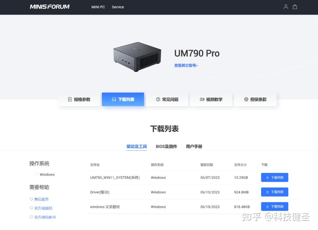 铭凡UM790 Pro安装系统教程 购买准系统版用户必看！ - 知乎