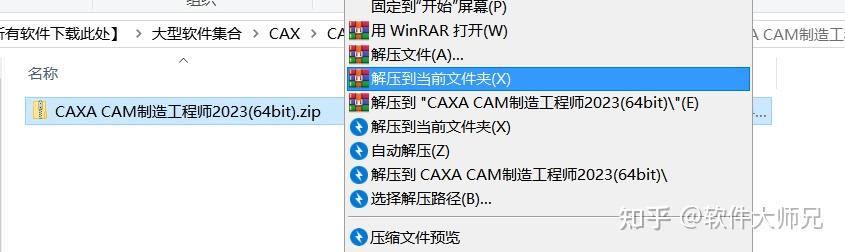CAXA CAM 2023 安装全流程：从下载到激活一步到位 - 知乎