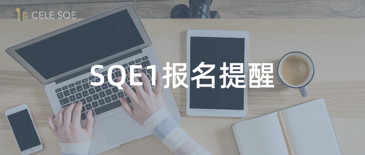 报名指南：SQE1考试报名步骤详细攻略 - 知乎