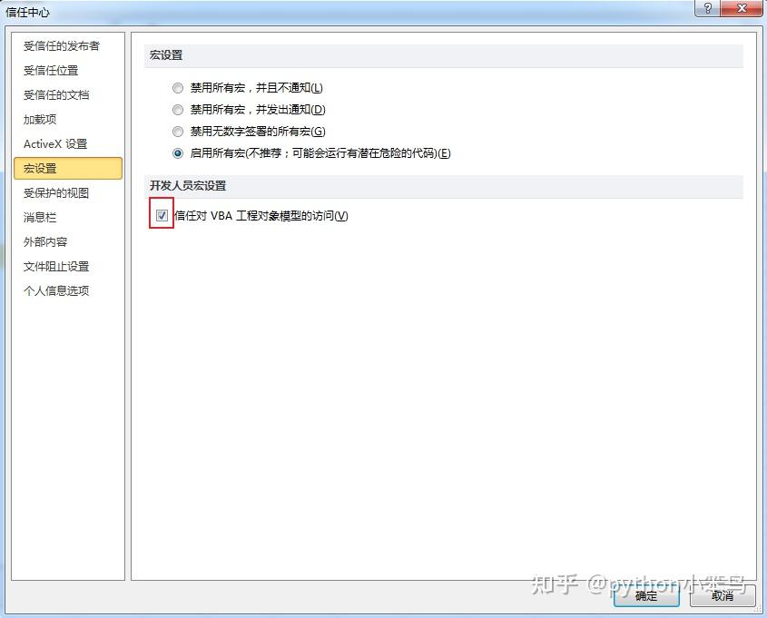 再见VBA，在Excel中直接调用python代码！ - 知乎