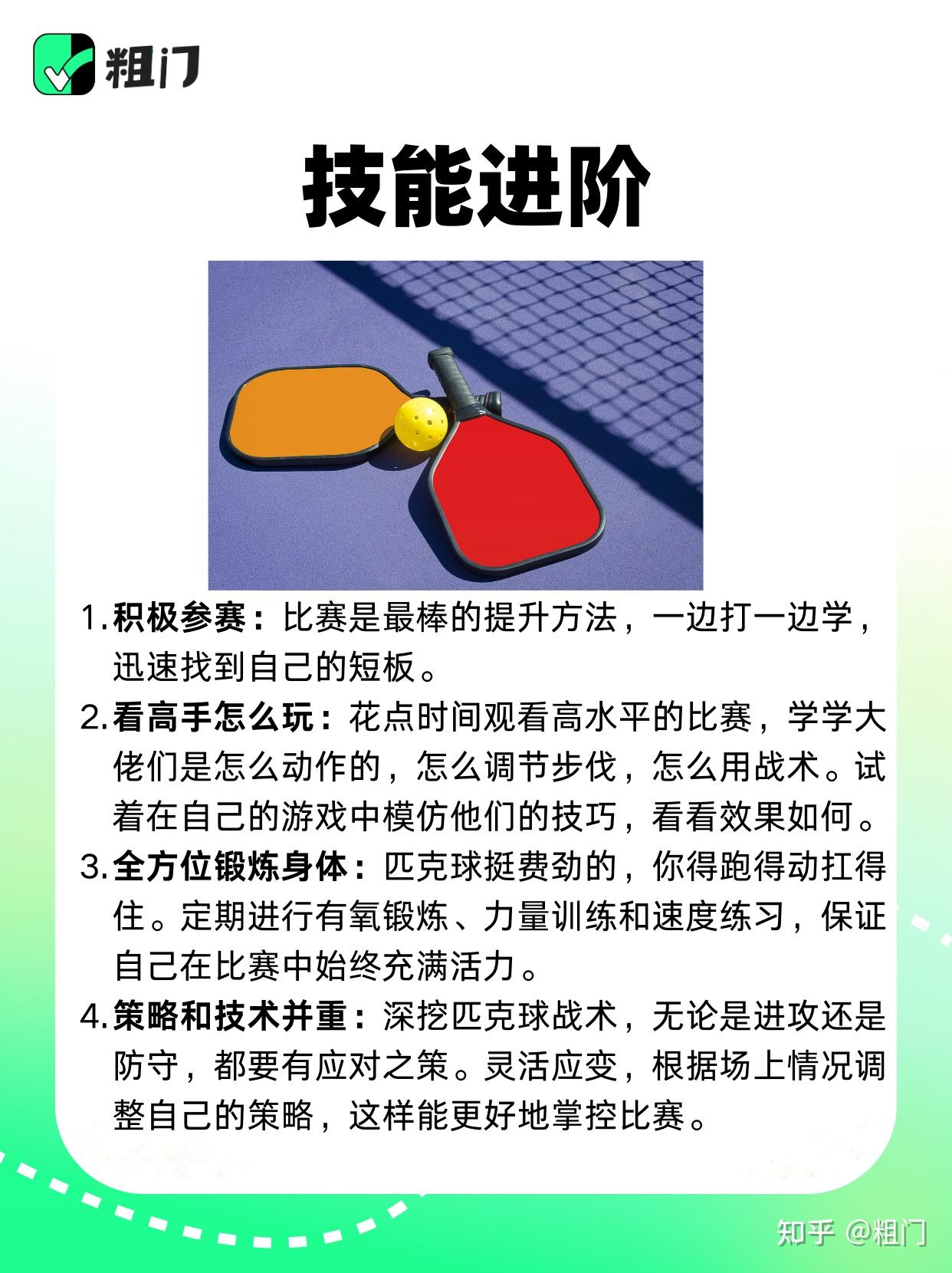 匹克球有哪些动作要领或运动心得？ - 知乎