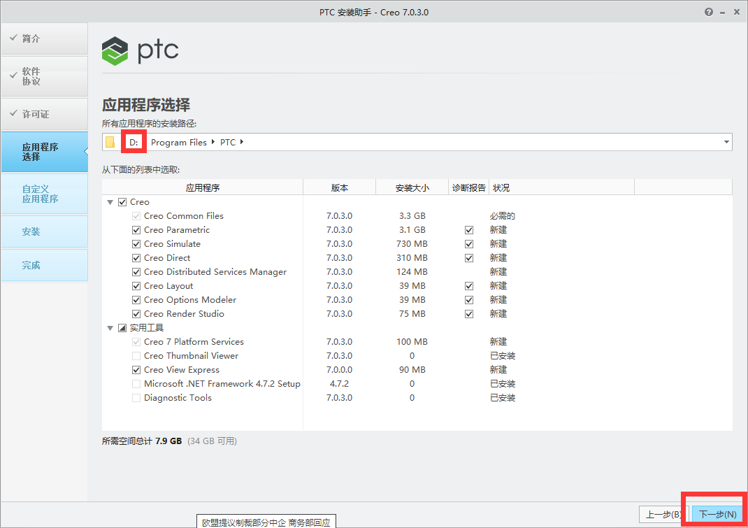 Creo7.0安装教程（含安装包） - 知乎