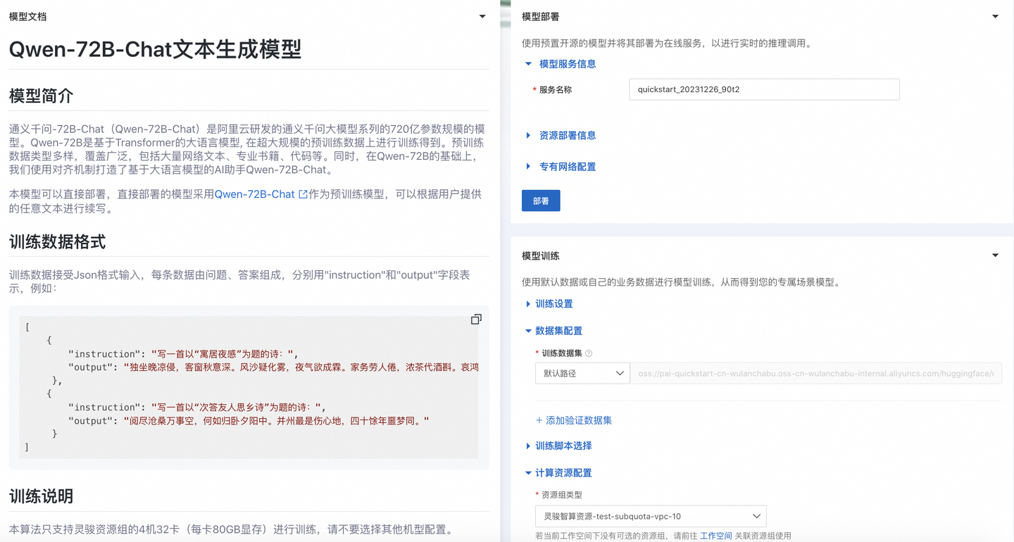 通义千问Qwen-72B-Chat大模型在PAI平台的微调实践 - 知乎