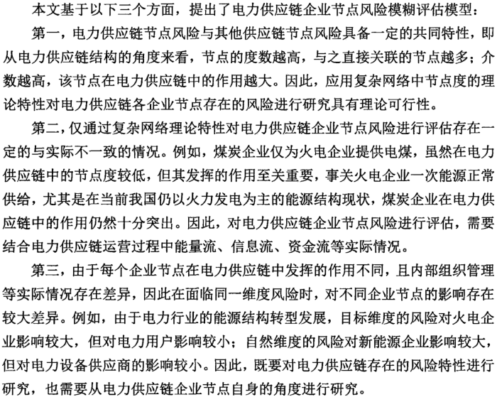 安玲学记（280）——《基于复杂网络的电力供应链风险管理研究》4.1电力供应链企业节点辨识 - 知乎