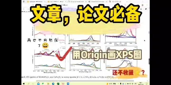 【研究生科研必备】用Origin处理Avantage拟合后的XPS数据 - 知乎
