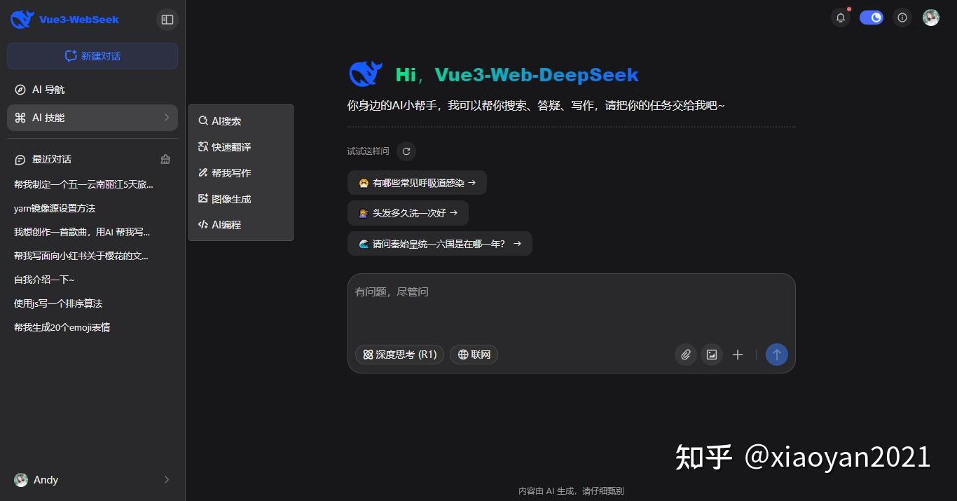DeepSeek-V3集成Vue3.5搭建网页版ai流式聊天模板 - 知乎