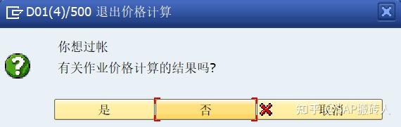 SAP-ECC-FICO运维问题-21-成本要素不参与KSS2分割和KSII实际价格计算 - 知乎