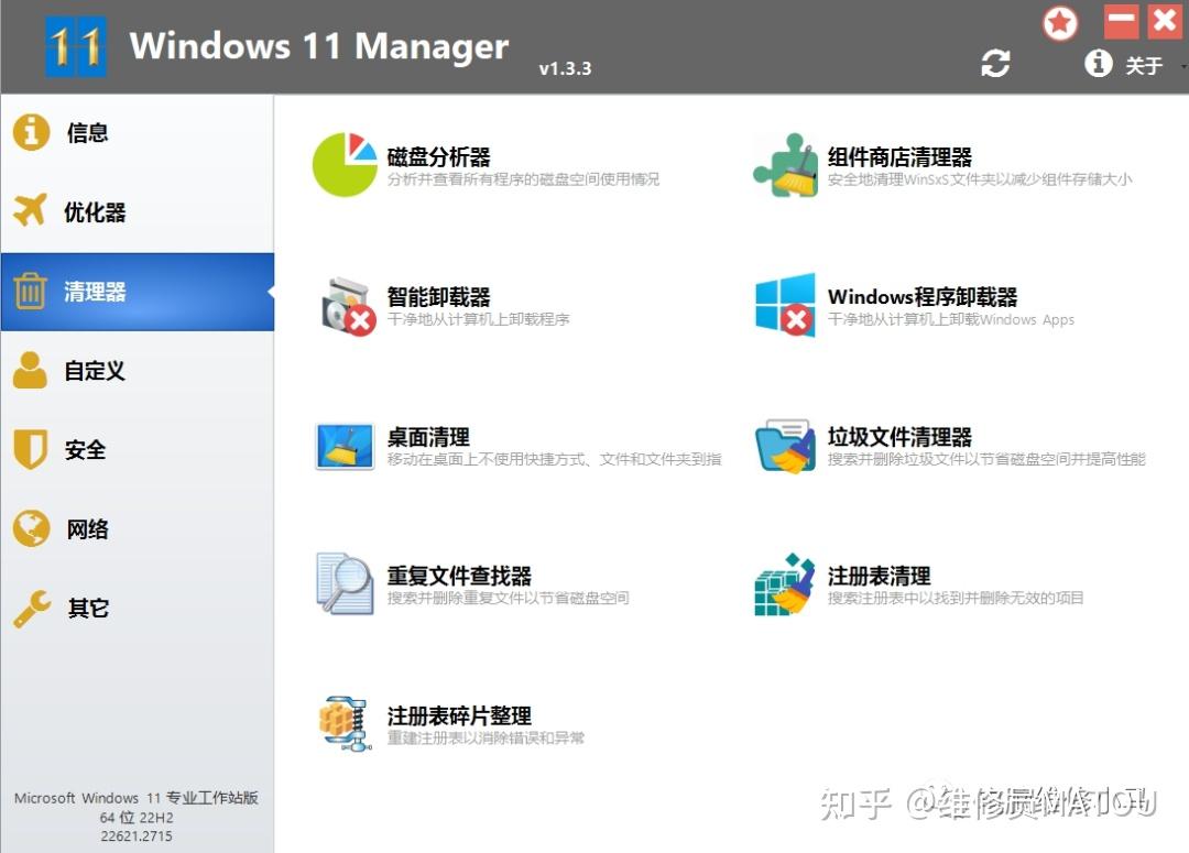 升级你的Windows体验——Windows 11 Manager，你的电脑优化神器！ - 知乎