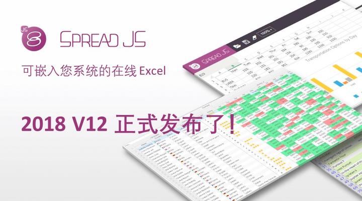 SpreadJS 类Excel表格控件 - V12 新特性详解 - 知乎