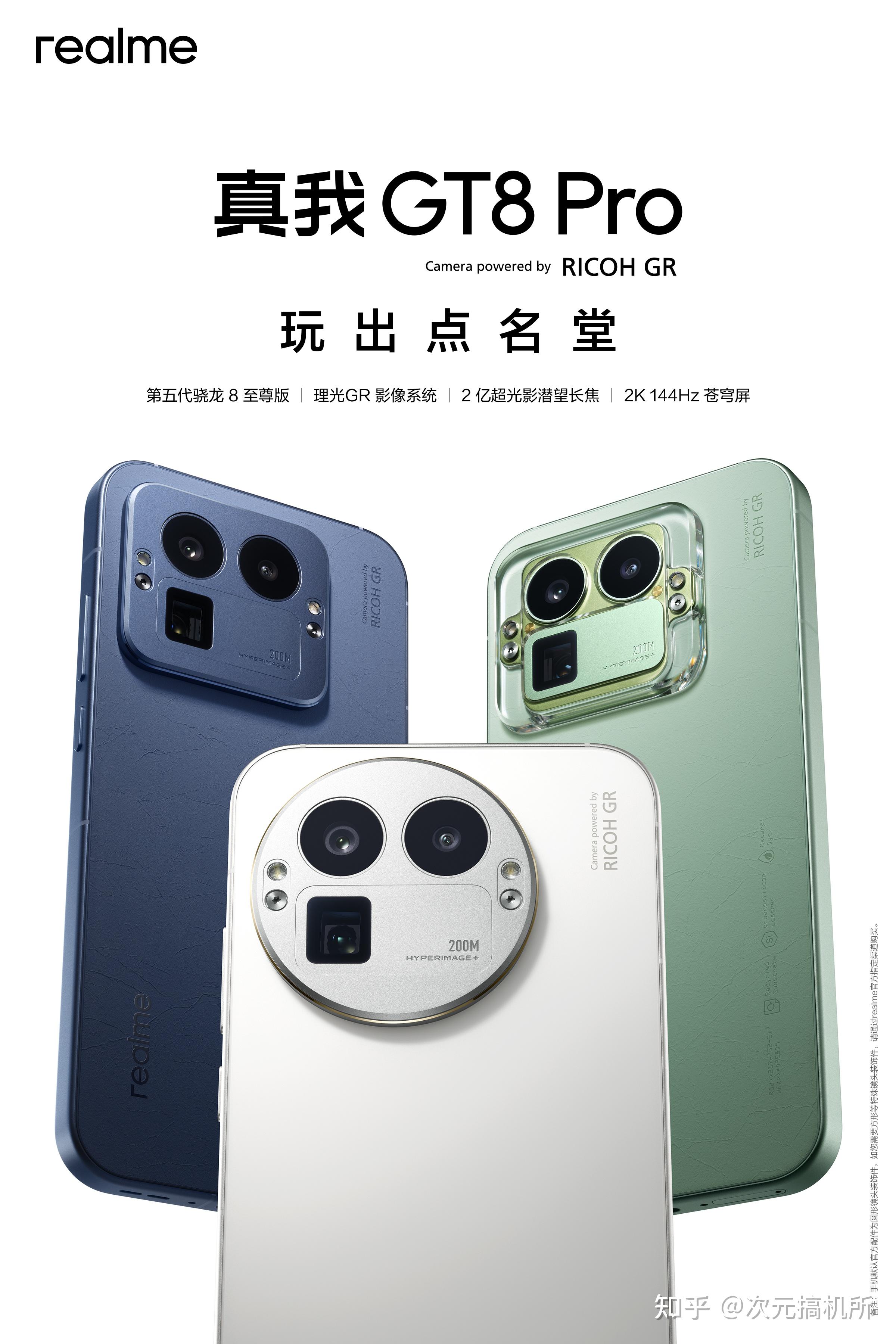 真我GT8 Pro外观正式亮相，行业首创机械拼装设计真我GT8 Pro首创机械拼装设计，一台手机拼出N种形态 - 知乎