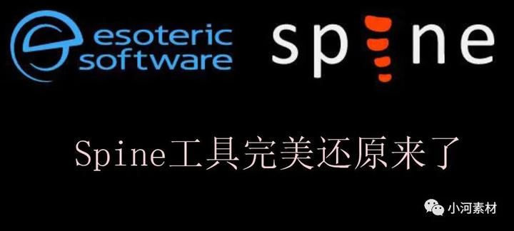 Spine完美还原工具 - 知乎