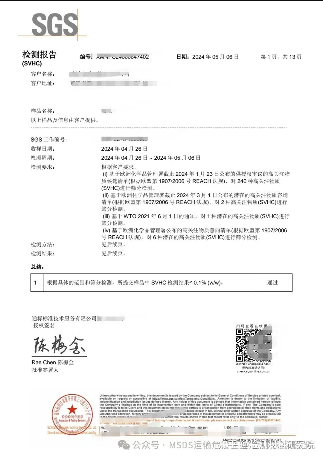 常见的SGS检测SGS认证项目有哪些呢？ROHS环保卤素甲醛REACH重金属石棉食品级农残违禁添加等等… - 知乎