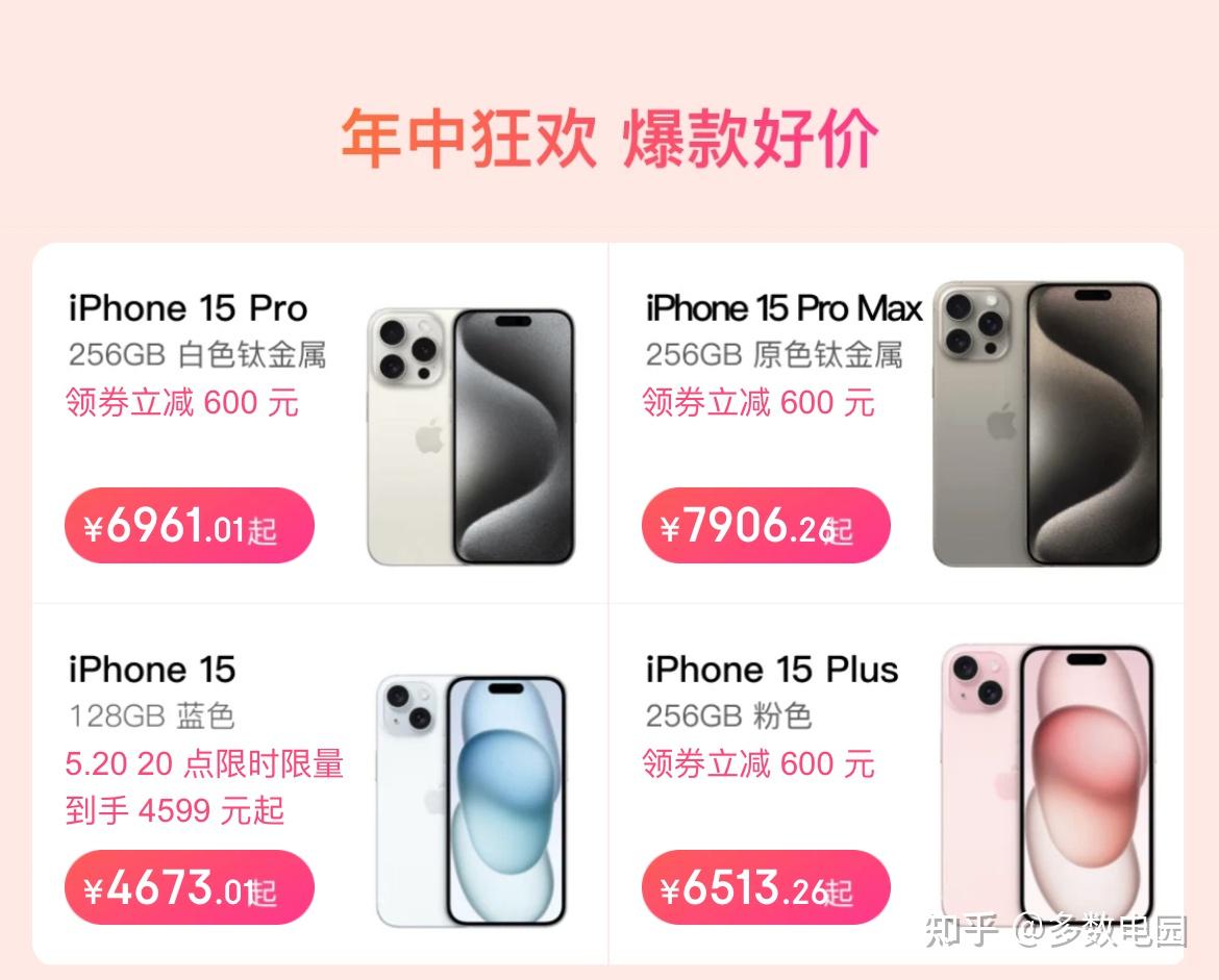 2024年618苹果iPhone15“价格战”值得买吗 - 知乎