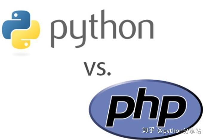 PHP和Python应该如何选择？ - 知乎