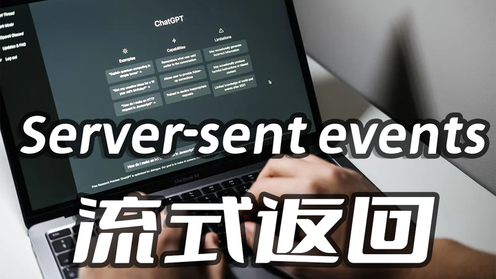逐句回答,流式返回,ChatGPT采用的Server-sent events后端实时推送协议Python3.10实现,基于Tornado6.1 - 知乎