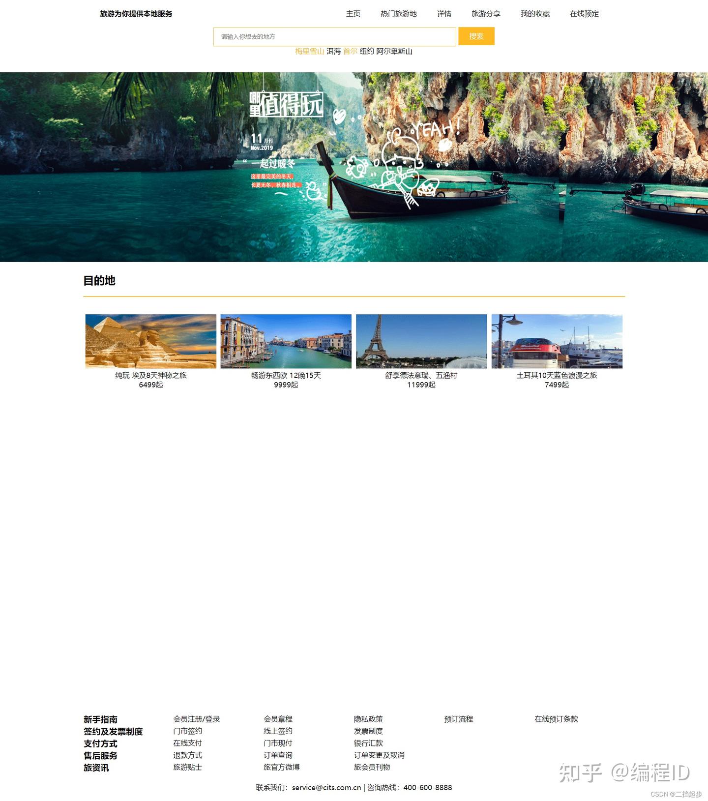 Html5期末大作业:旅游网页设计与实现——旅游风景区网站htmlcss 知乎