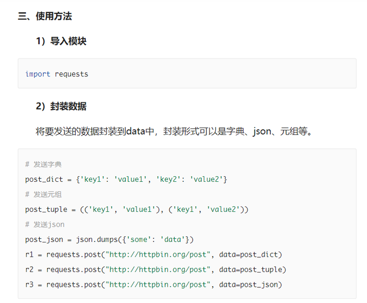 python 使用requests发送POST请求 - 知乎