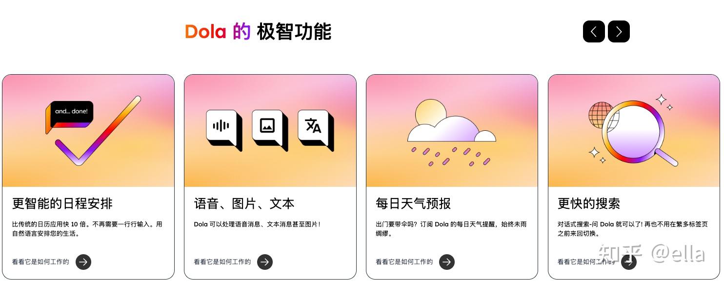 每天一个 FUN AI｜Dola: AI 日程执行助手 - 知乎