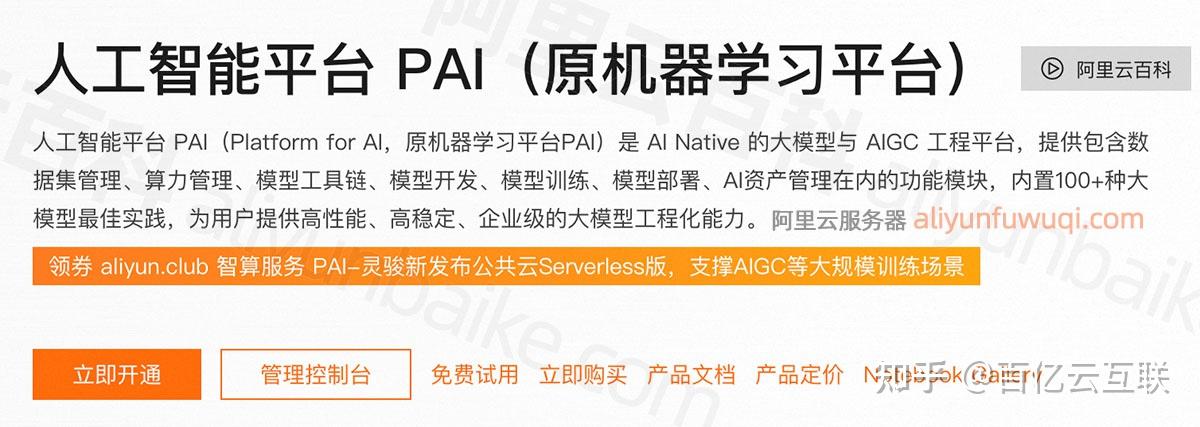 阿里云人工智能平台PAI是什么？开通PAI角色授权及服务全流程 - 知乎