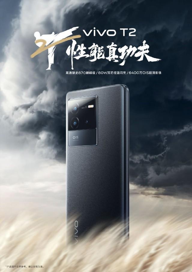 vivo T2搭载高通骁龙870巅峰版 5月23日正式发布 - 知乎