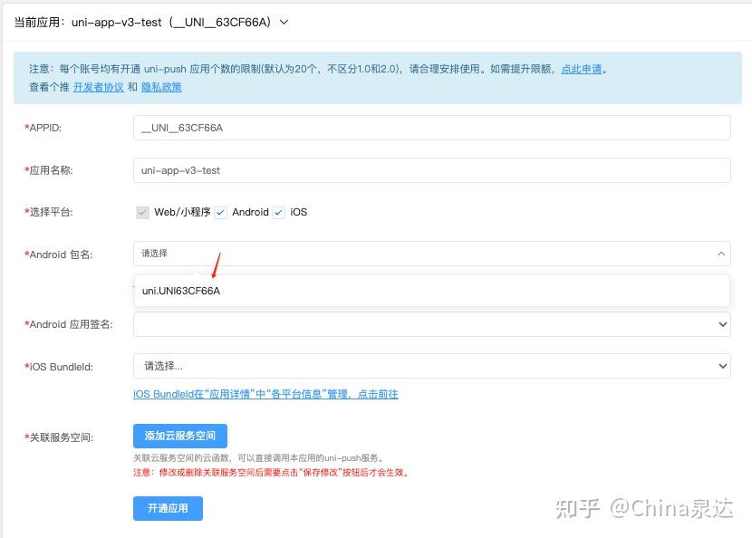 uni-app和Node.js使用uni-push2.0实现通知栏消息推送功能 - 知乎