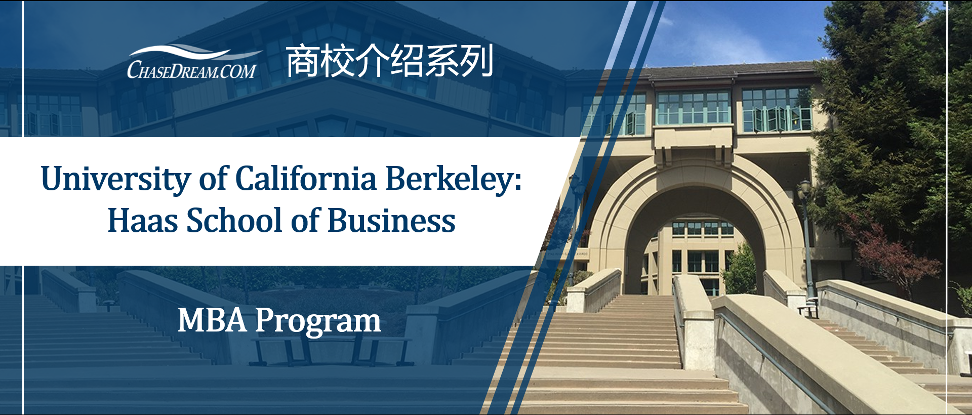商学院MBA介绍丨UC Berkeley Haas School of Business 加州大学伯克利分校哈斯商学院 - 知乎