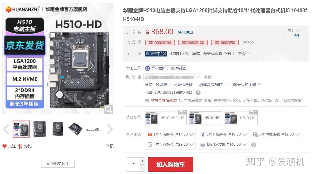 618高性价比D4主板怎么选？华南金牌H510-HD主板开箱体验测评 - 知乎