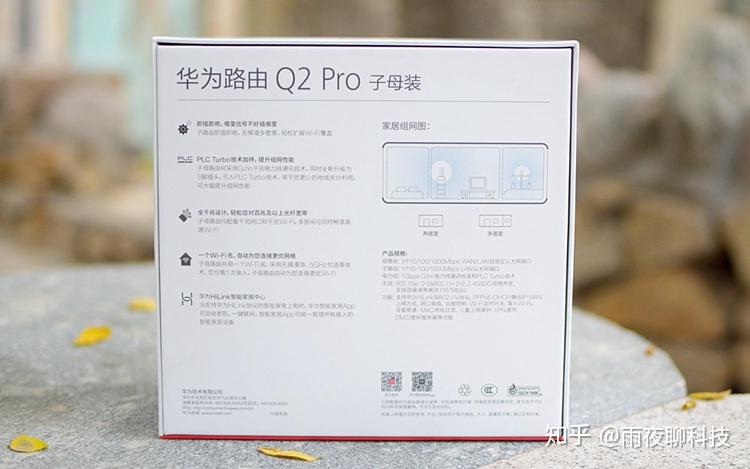 华为路由Q2 Pro体验：子母双千兆，全家畅无线 - 知乎