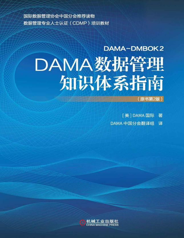 《DMBOK2》读书笔记-第10章：参考数据和主数据 - 知乎