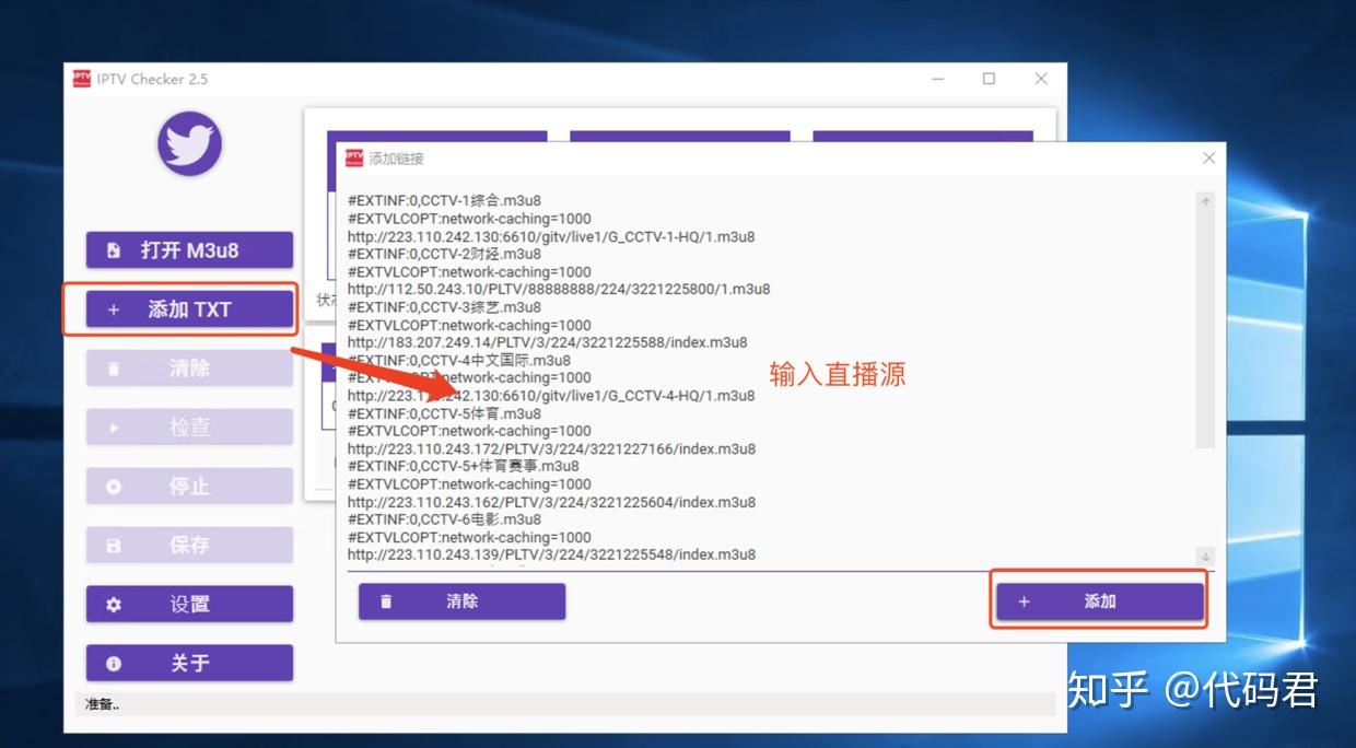 IPTV Checker(直播源自动检测工具) - 知乎
