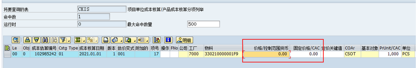 SAP-问题篇-43-产品标准成本明细报表CK84_99和CK13N数据不一致 - 知乎