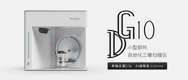 DG10小型部件自动化三维扫描仪 - 知乎