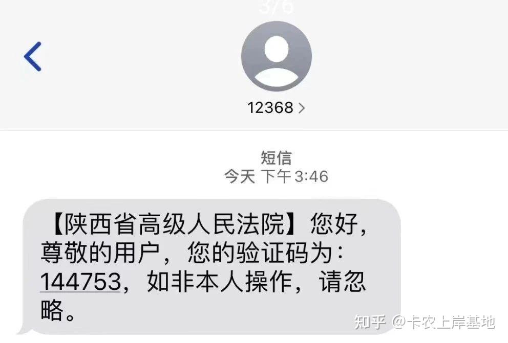 《收到 12368 短信别慌，教你这样应对！》 - 知乎