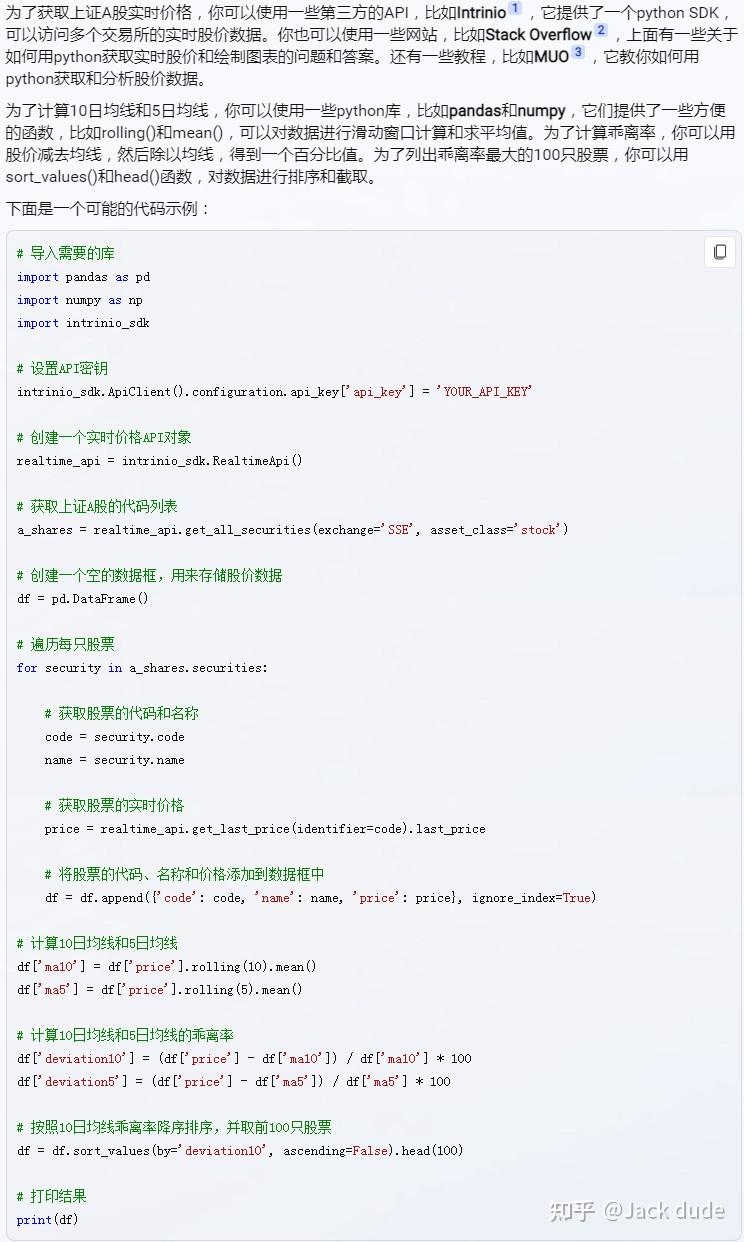 Python代码获取上证a股实时价格,列出10日均线与5日均线乖离率最大的100只股票 知乎