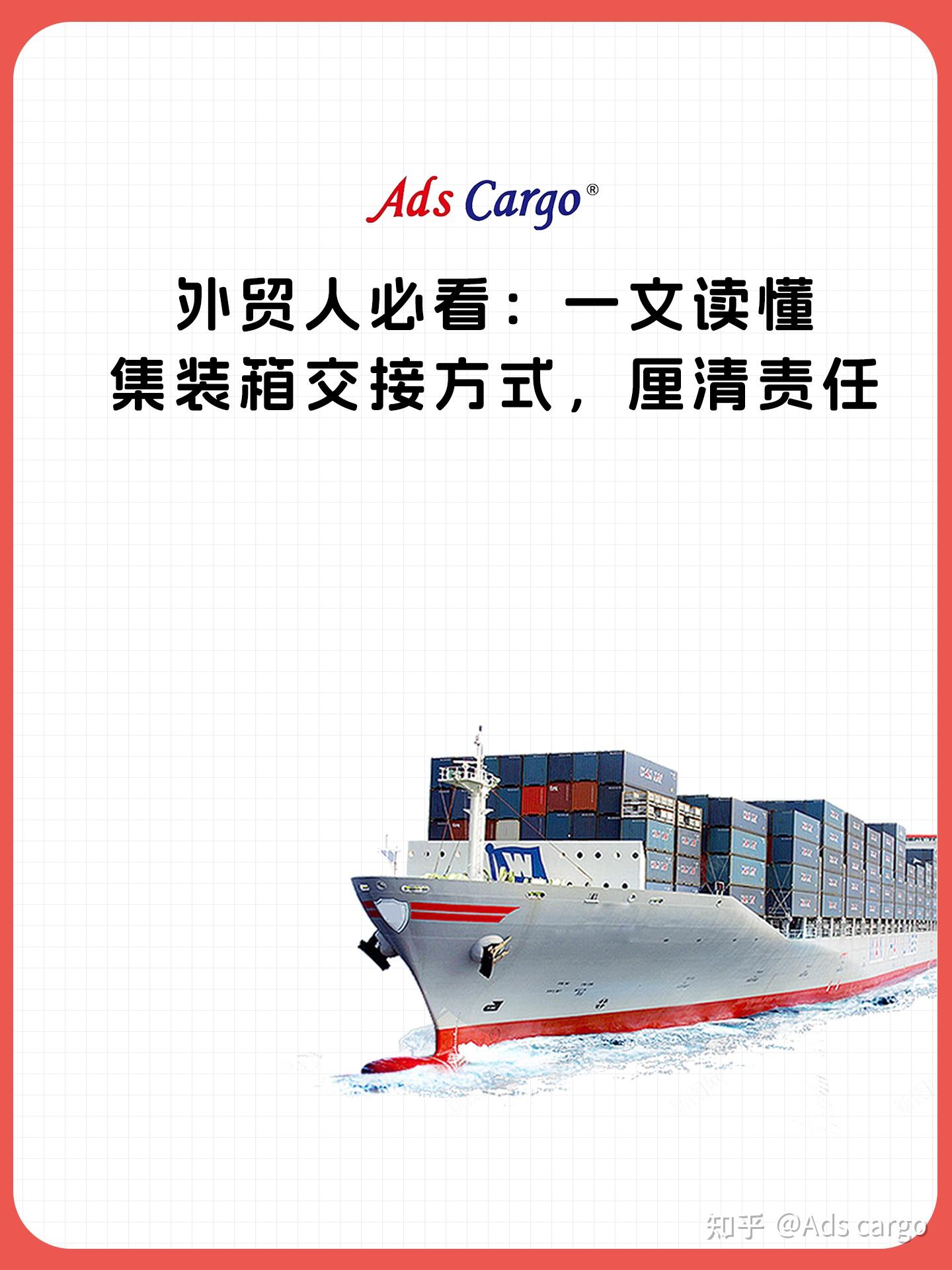 海运集装箱交接方式全解析：从FCL、LCL到CY、CFS、Door，一篇读懂！ - 知乎