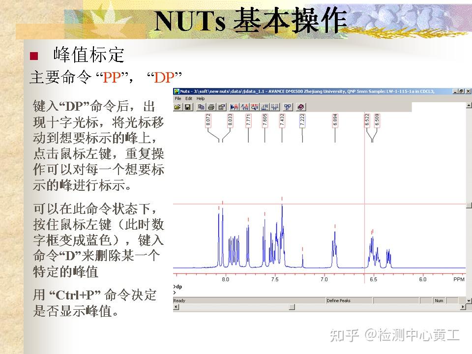 NUTs处理NMR谱图技巧（附PPT!） - 知乎
